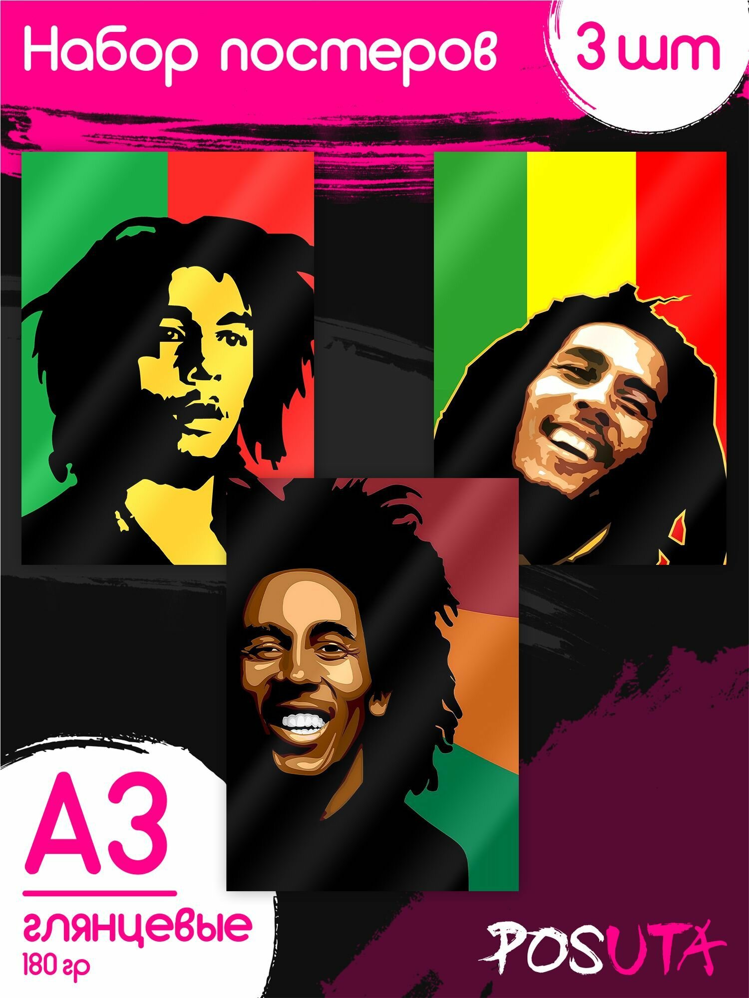 Постеры интеерьерные Боб Марли