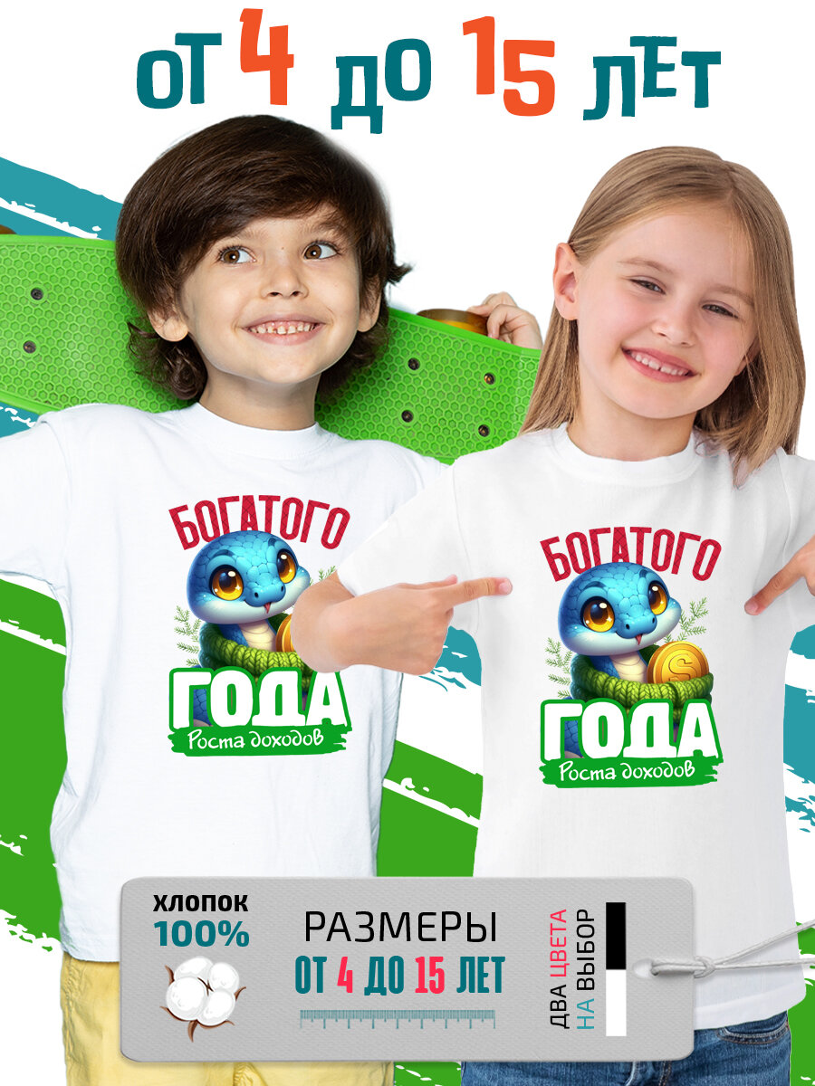 Футболка детская Новогодняя со змеей надпись богатого года