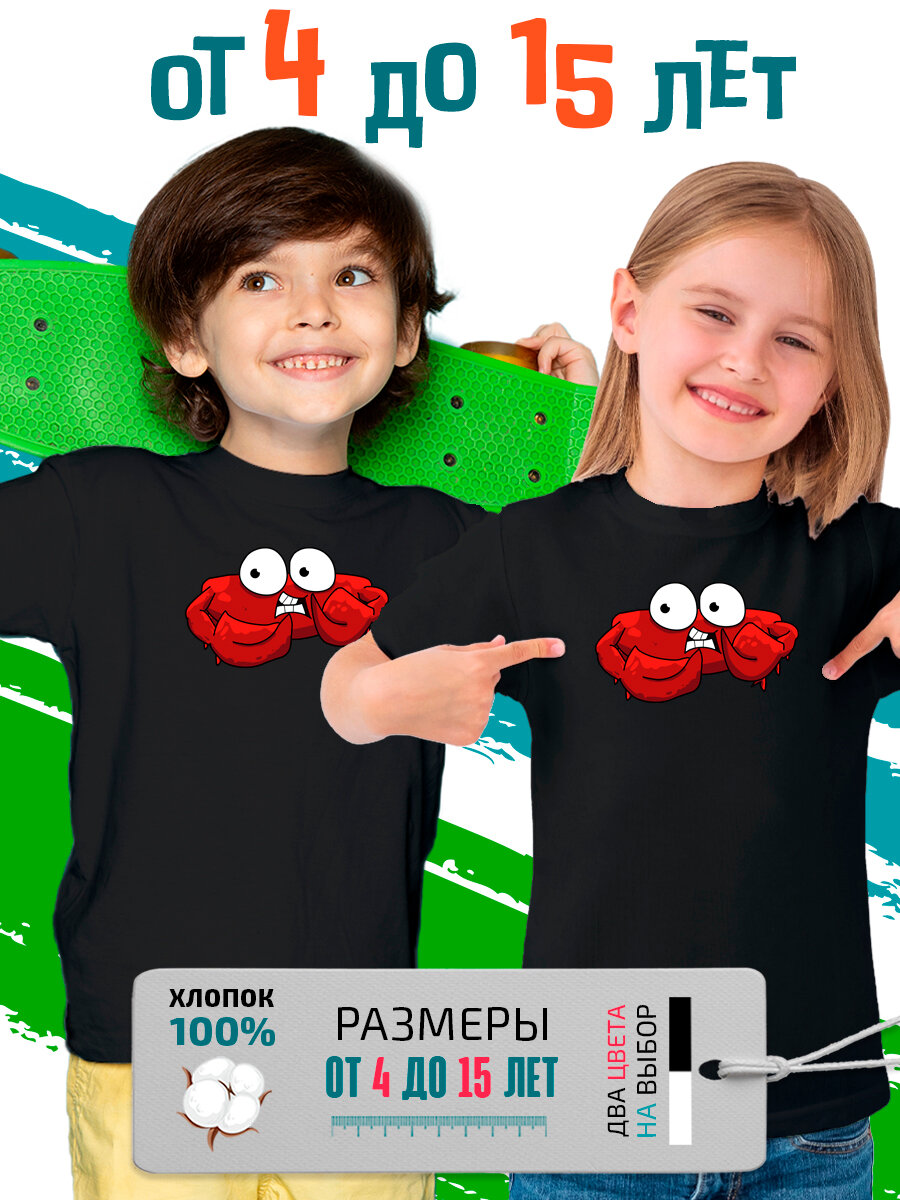 Футболка детская с крабом