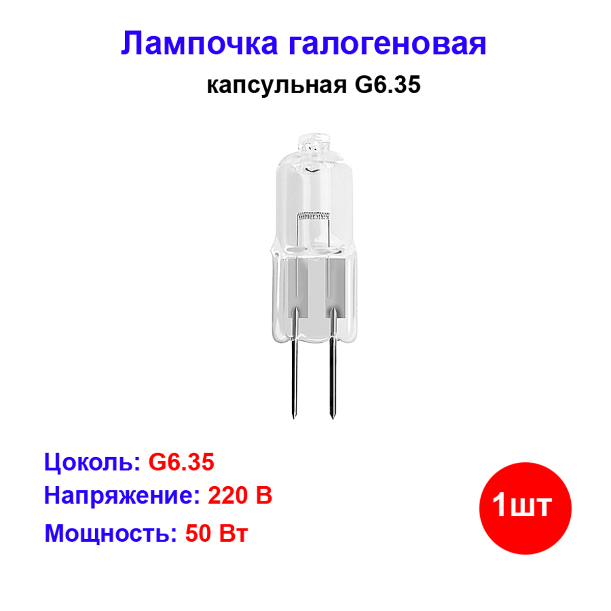Галогеновая лампочка Navigator, капсульная, 50Вт, G6.35, теплый свет, 230В