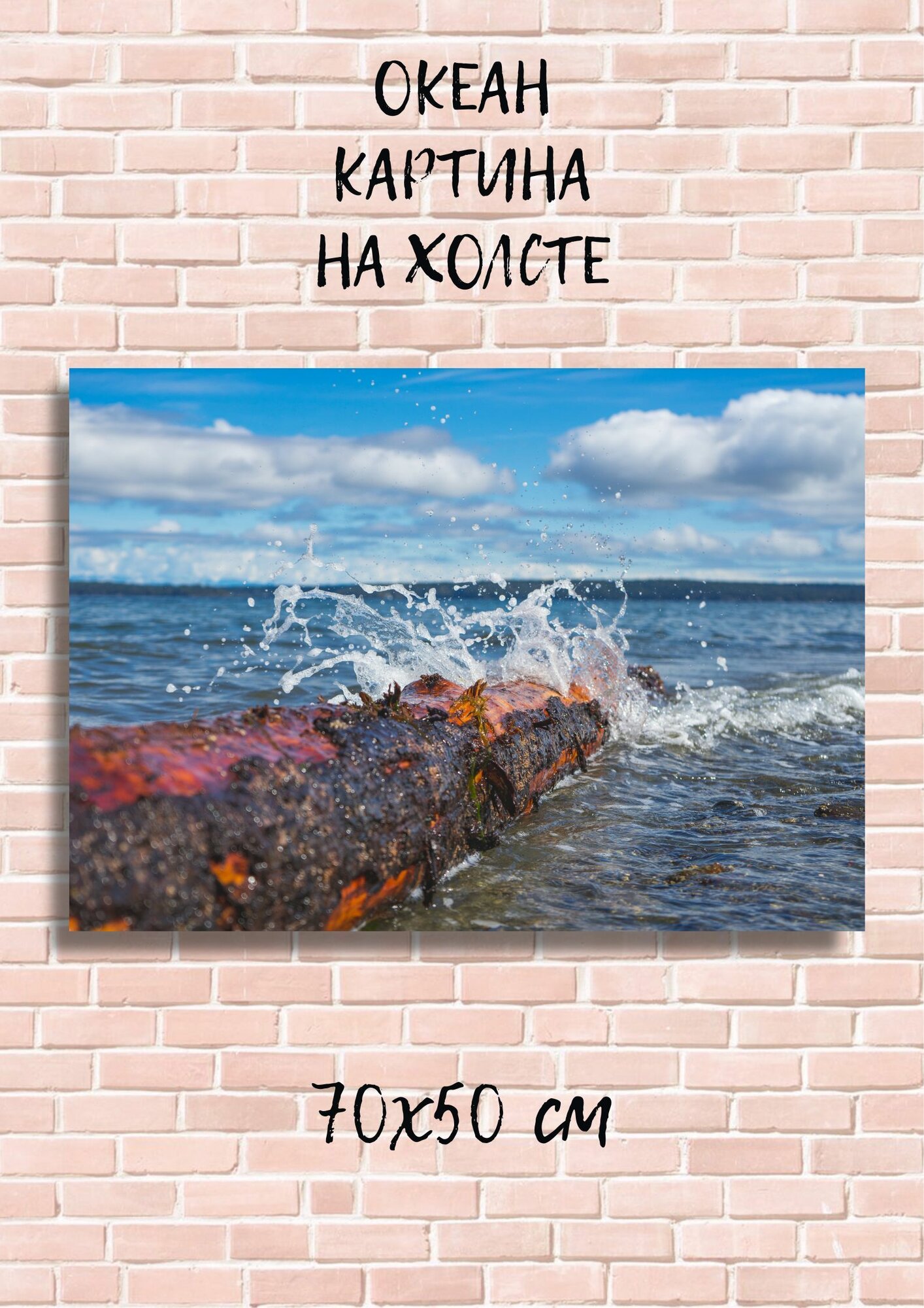 Картина "Океан и пляж, море берег и пейзаж" фотокартина на холсте для интерьера