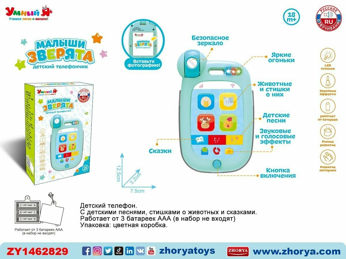 Игрушка телефончик Малыши зверята для детей от 3 лет, развивающая игрушка