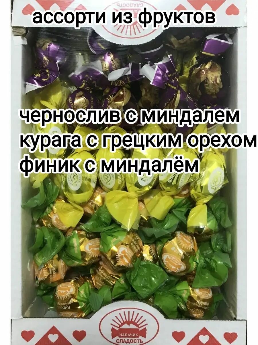 Конфеты Нальчик натуральные фрукты в шоколаде с орехами курага, чернослив, финик 900 грамм