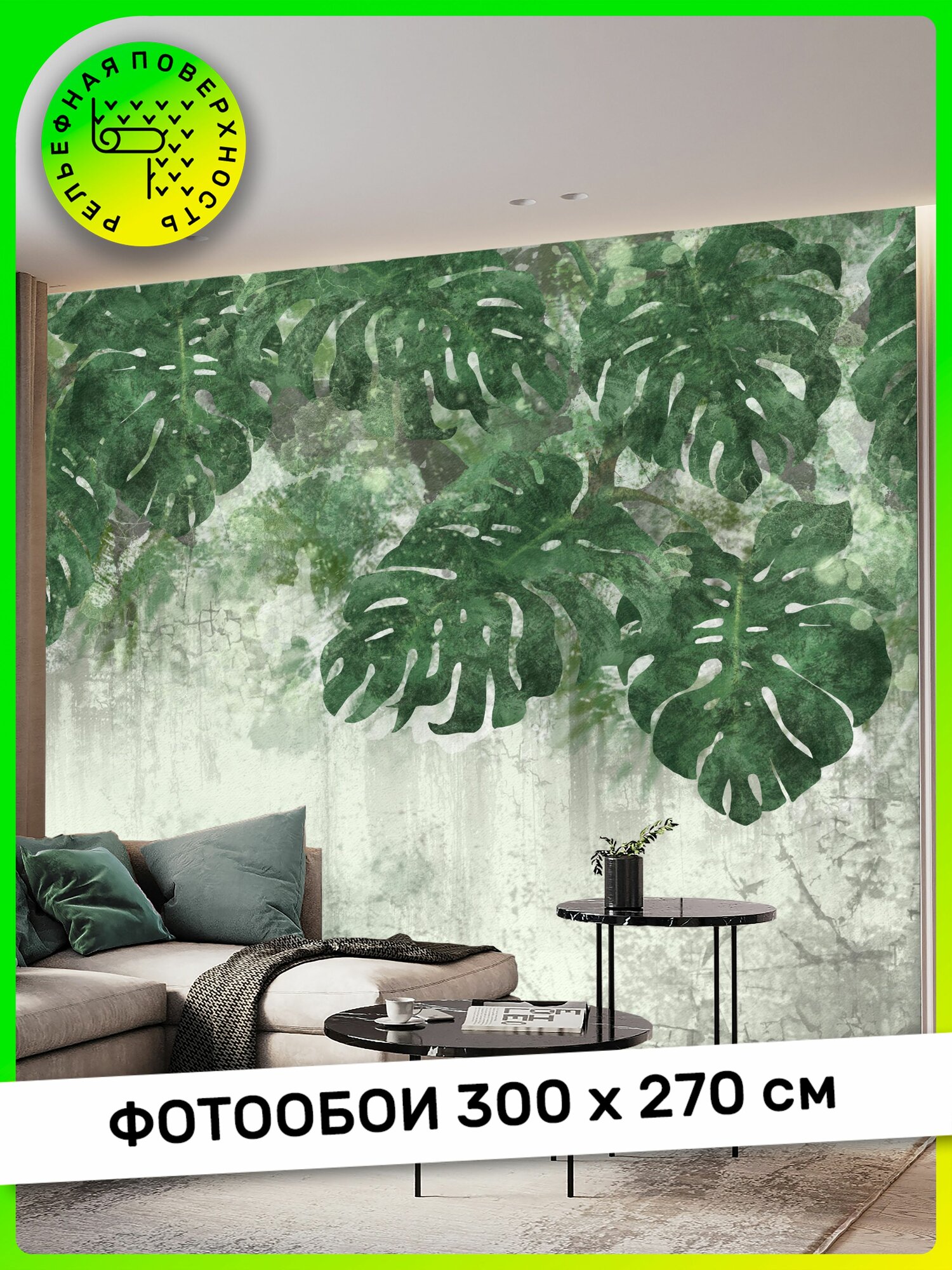 Фотообои, обои Растения гранж, на стену, в зал, гостиную, спальню, на кухню, 300 см x 270 см