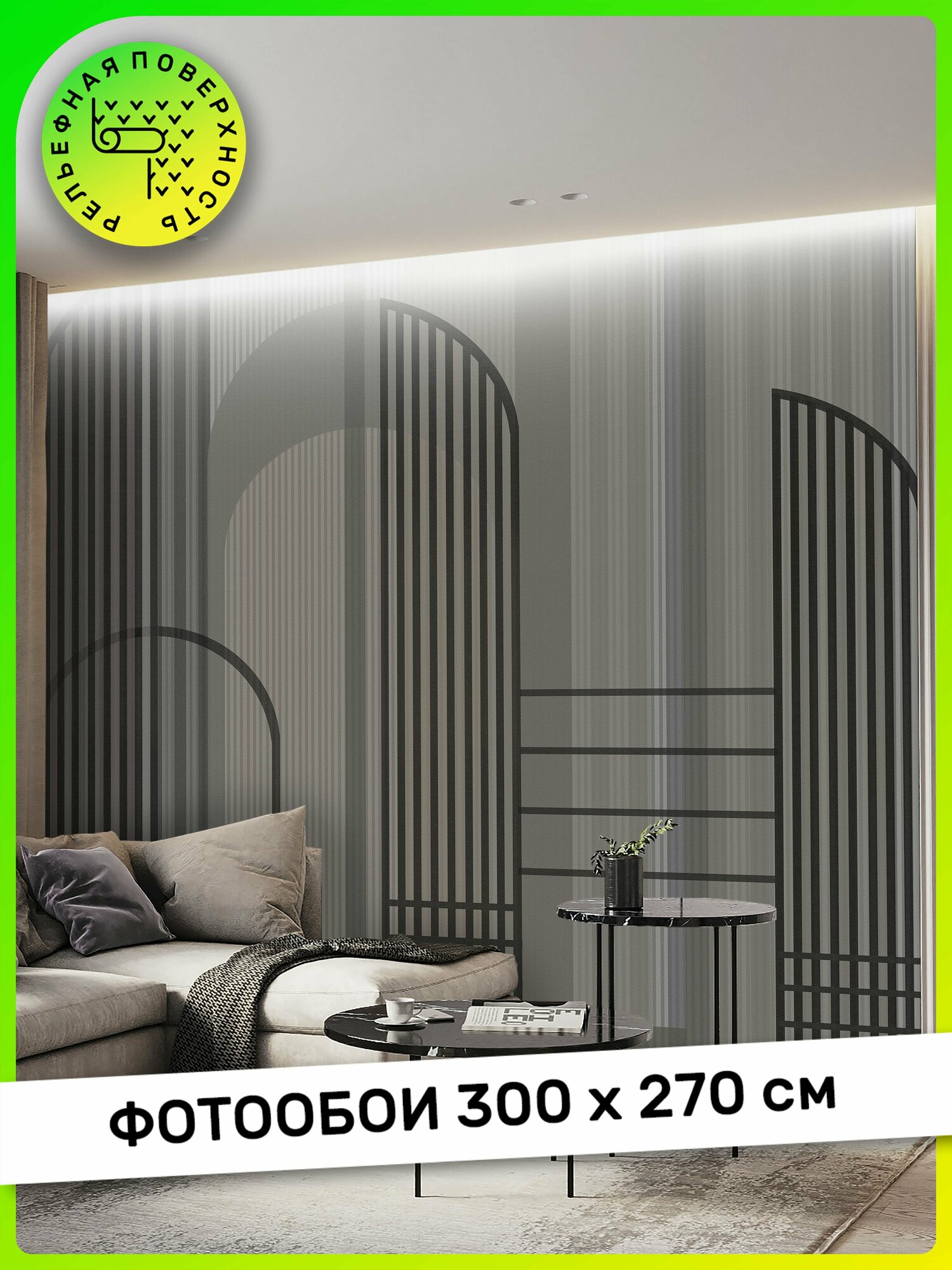 Фотообои, обои Абстрактная геометрия на стену, в зал, гостиную, спальню, на кухню, 300 см x 270 см