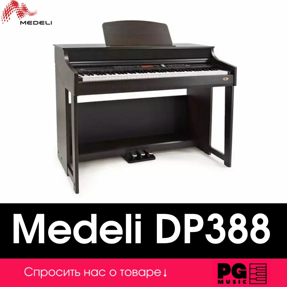 Цифровое пианино Medeli DP388