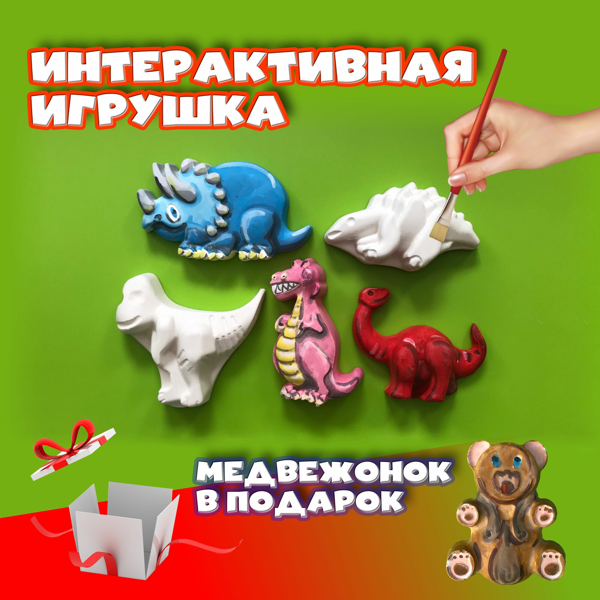 Интерактивная игрушка Динозаврики 5 шт. + Медвежонок в подарок!