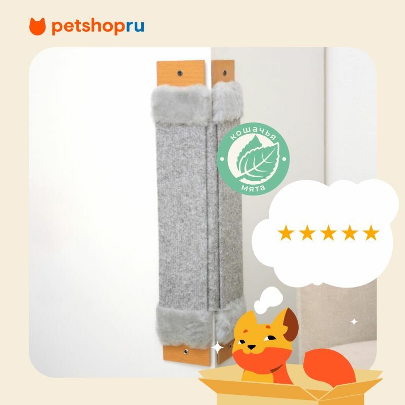 PETSHOP Когтеточка настенная угловая с мятной пропиткой для кошек и собак, 50см.