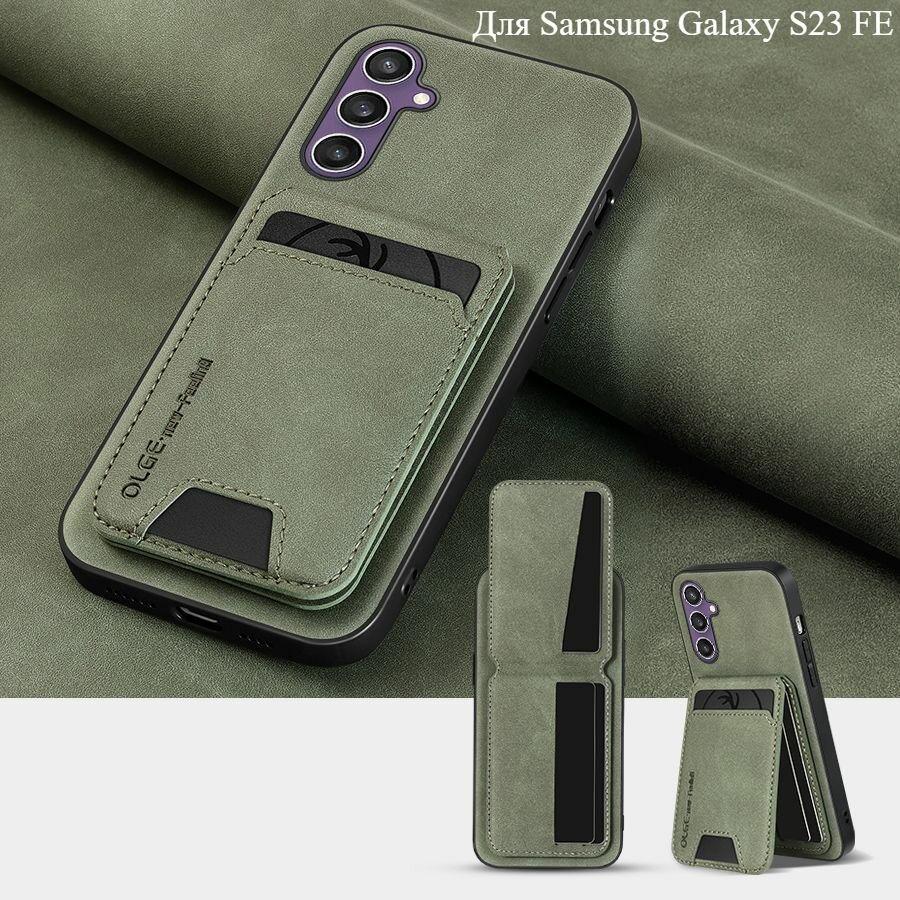 Премиум кожа чехол на Samsung Galaxy S23 FE (Самсунг Галакси С23 ФЕ, S23FE), Противоударный чехол с магнитный картхолдером и подставкой