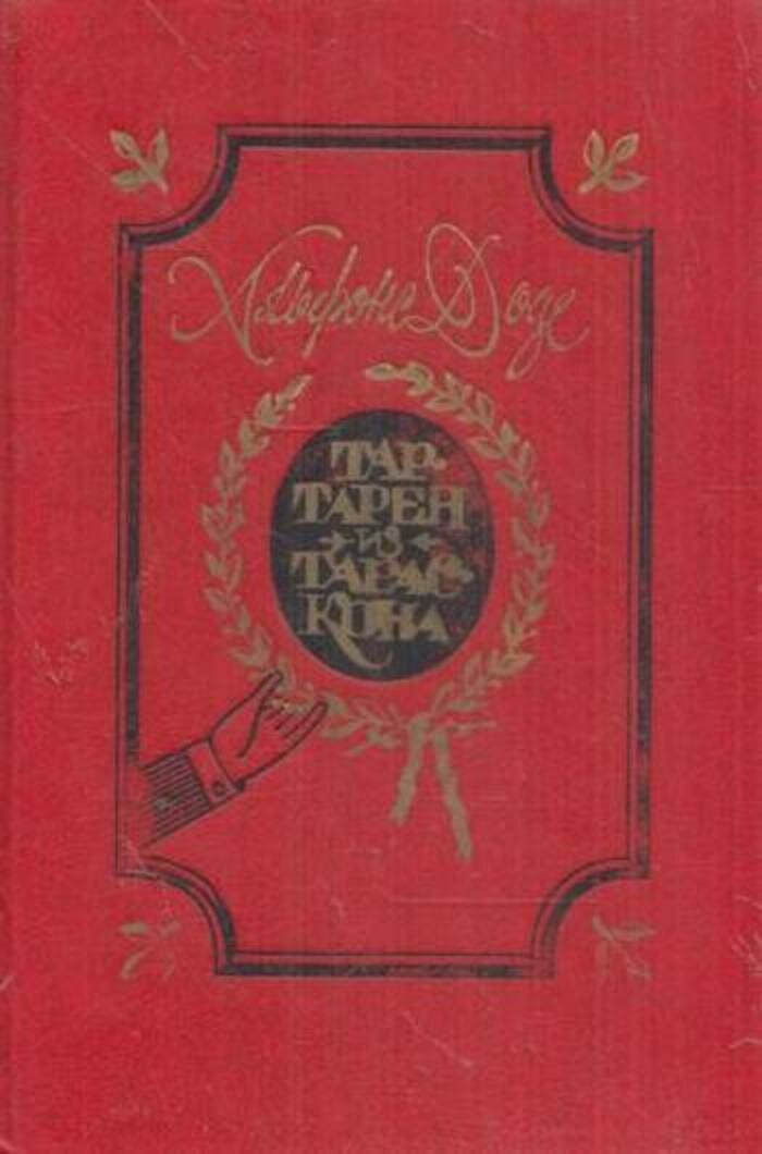 Тартарен из Тараскона