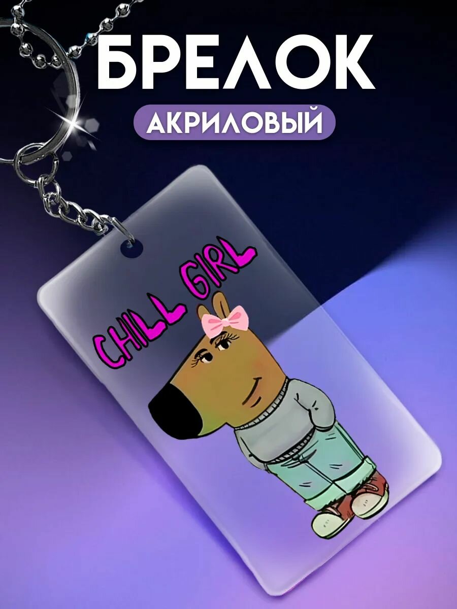 Брелок