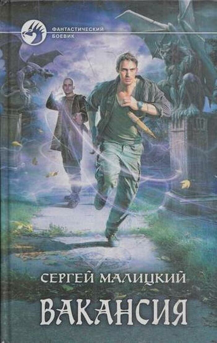 Вакансия