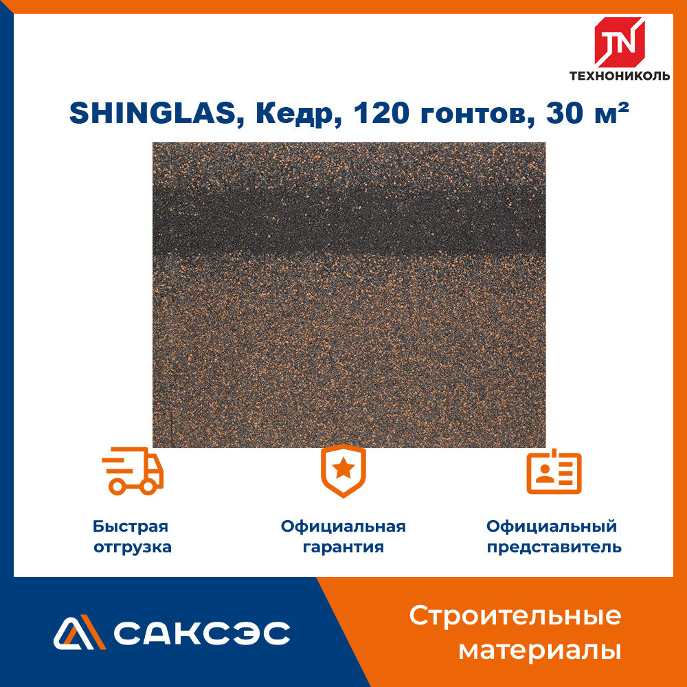 Коньково-карнизная черепица Технониколь SHINGLAS, Кедр, 20 гонтов, 20 пог. м, 5 м2, 6 уп.