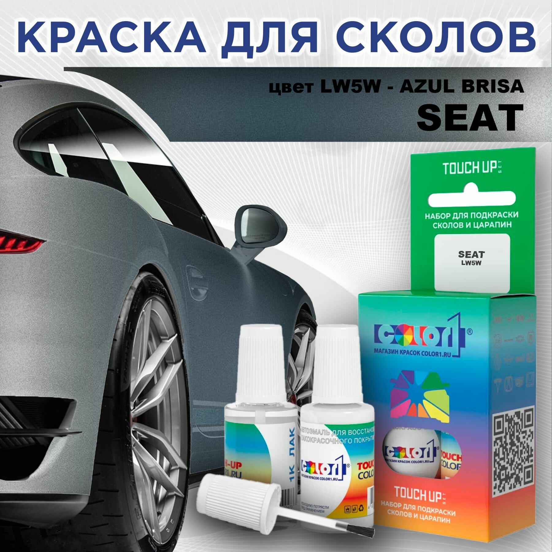 Краска для сколов во флаконе с кисточкой COLOR1 для SEAT - AZUL BRISA, цвет LW5W