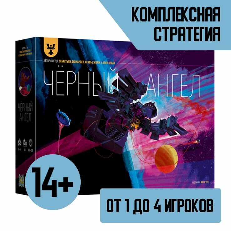 Настольная игра. Чёрный Ангел