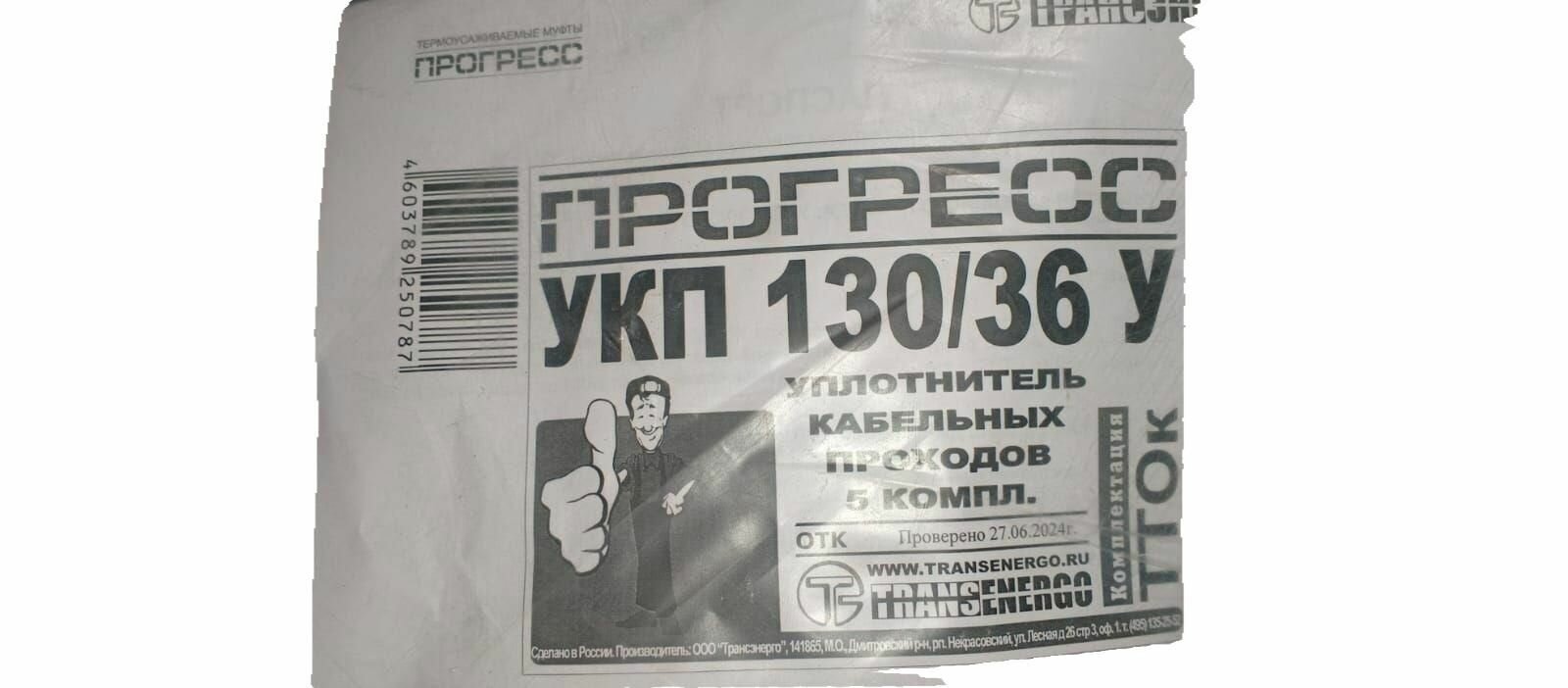 Уплотнитель кабельных проходов УКПт-130/36 У Прогресс — фото 1