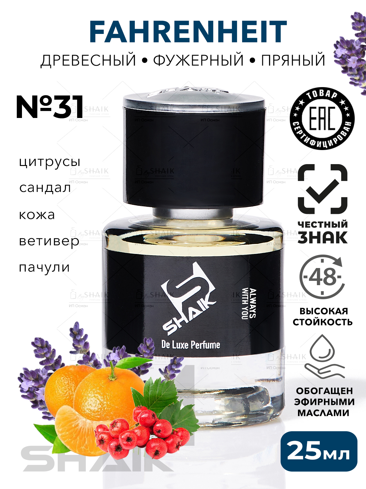 Парфюмерная вода мужская SHAIK № 31 FAHRENHEIT масляные духи мужские туалетная вода мужская 25 мл