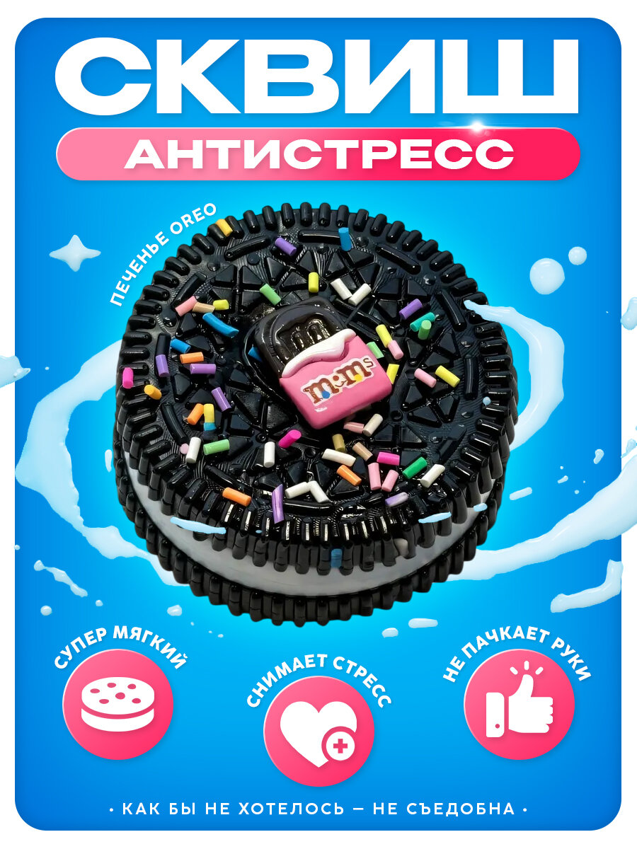 Антистресс сквиш "Печенье Орео", для рук, силикон, черный, белый