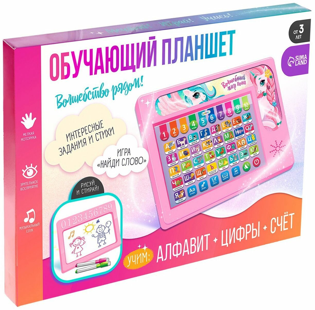 Обучающий планшет "Волшебный мир пони", интерактивная игрушка для детей, развивающая игра, говорящая доска, учим буквы русского алфавита, цифры и счет