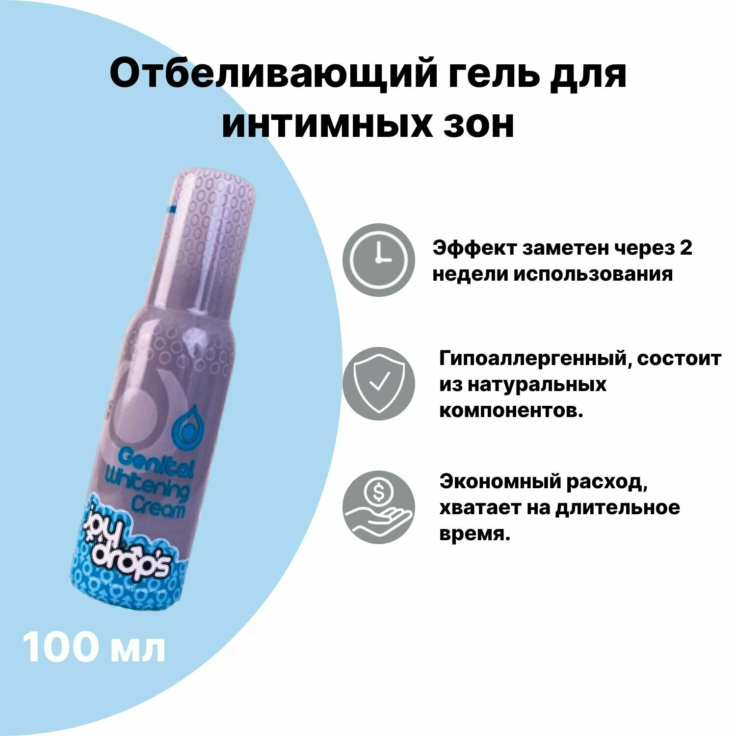 Отбеливающий крем для интимных зон Joydrops Genetal Bleaching Whitening, 100 мл