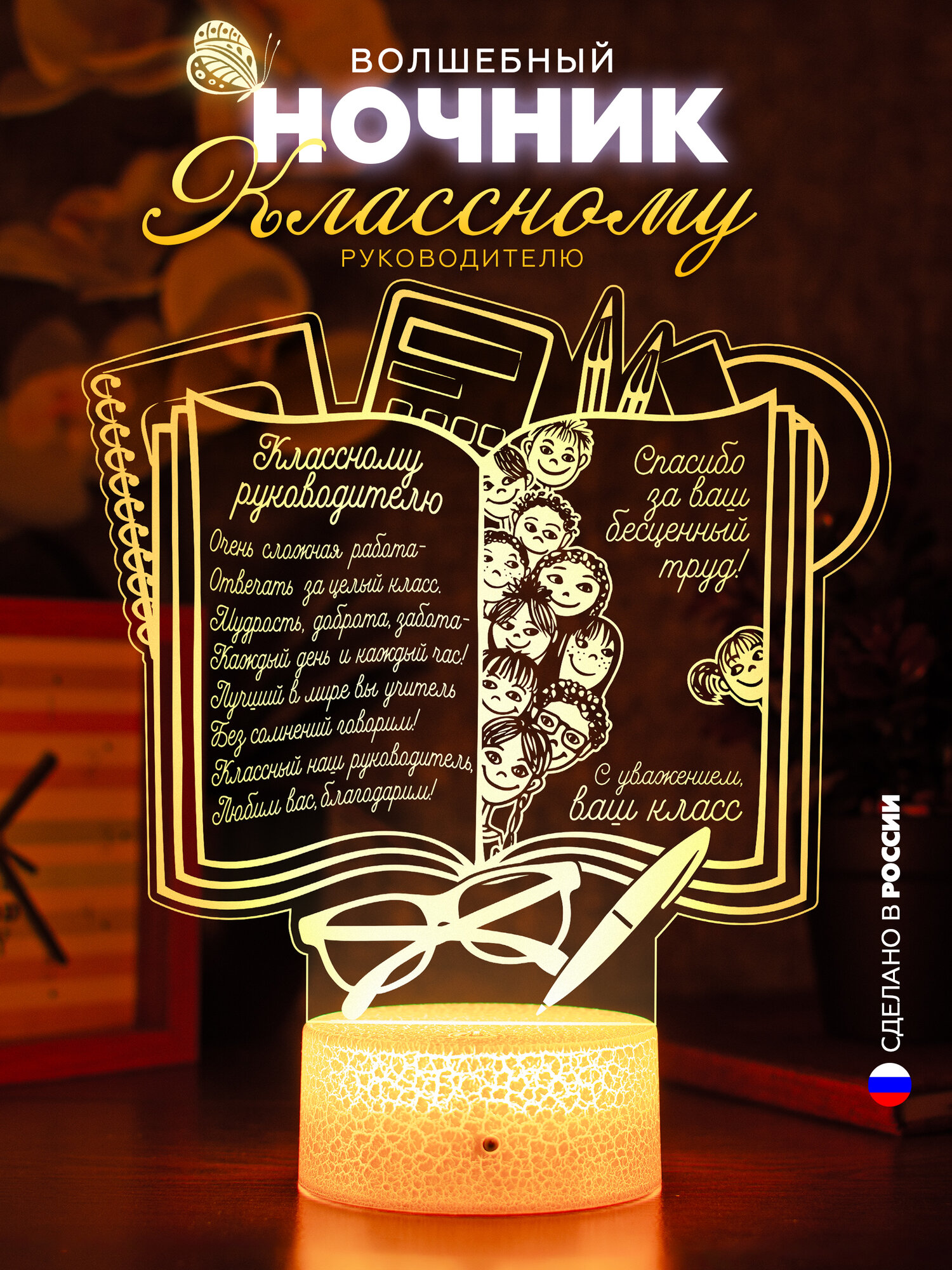 3D Ночник настольный для классного руководителя / Светильник учительнице от детей / Подарок на День рождения, 23 февраля, 8 марта, Выпускной, Последний звонок, 1 сентября, День учителя, Новый год
