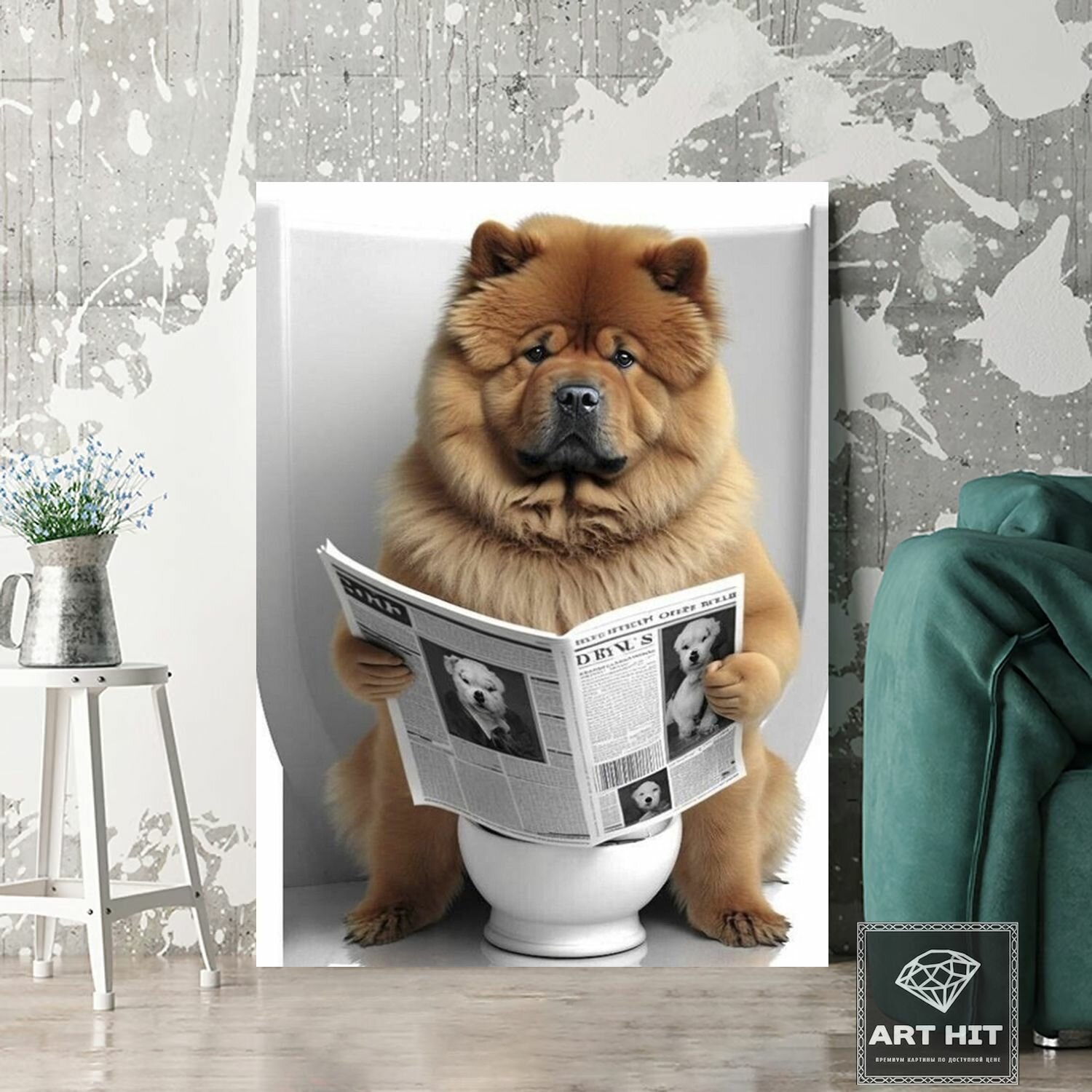 Картина в туалет, ванную комнату, "Чау Чау читает газету"