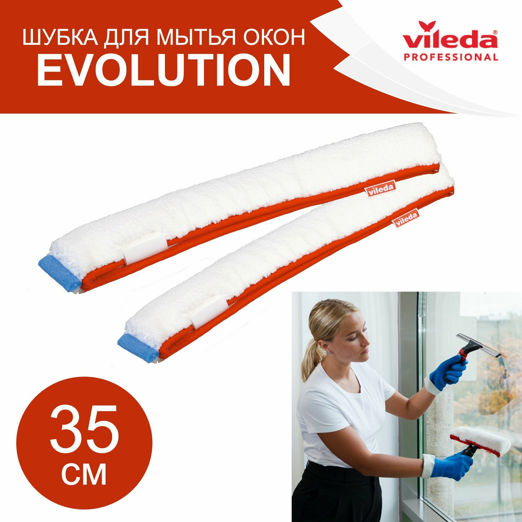 Насадка из мироволокна для мытья окон Evolution в сборе, Vileda Professional, ширина: 35 см, 500207-2