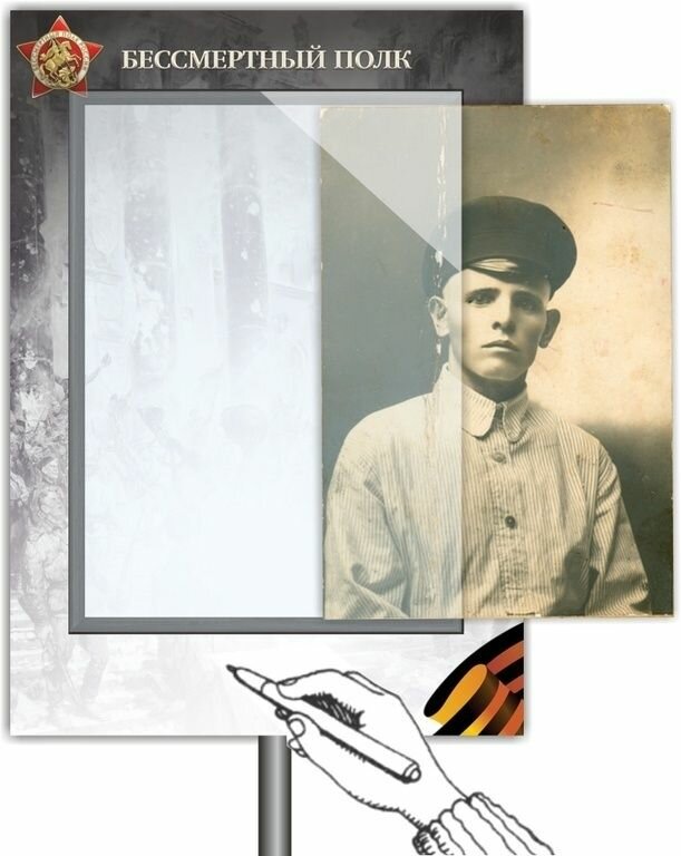 Фоторамка с ручкой ко Дню Победы 9 мая / "Бессмертный полк" День Победы