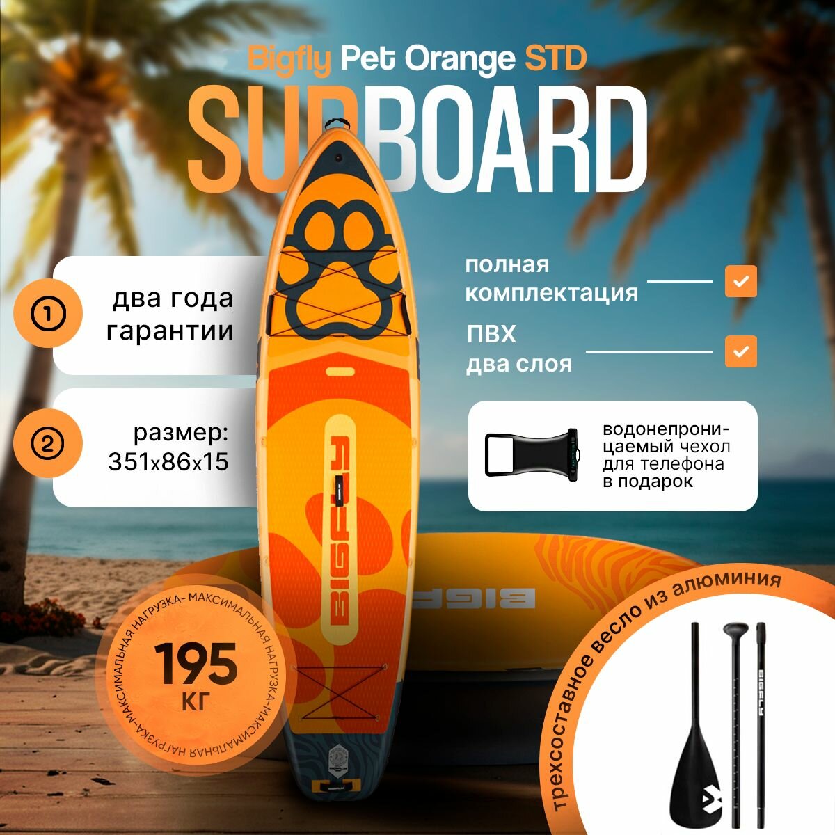 Надувной сапборд BIGFLY Pet ORANGE 11'6' 351-86-15cm, Sup борд двухслойный