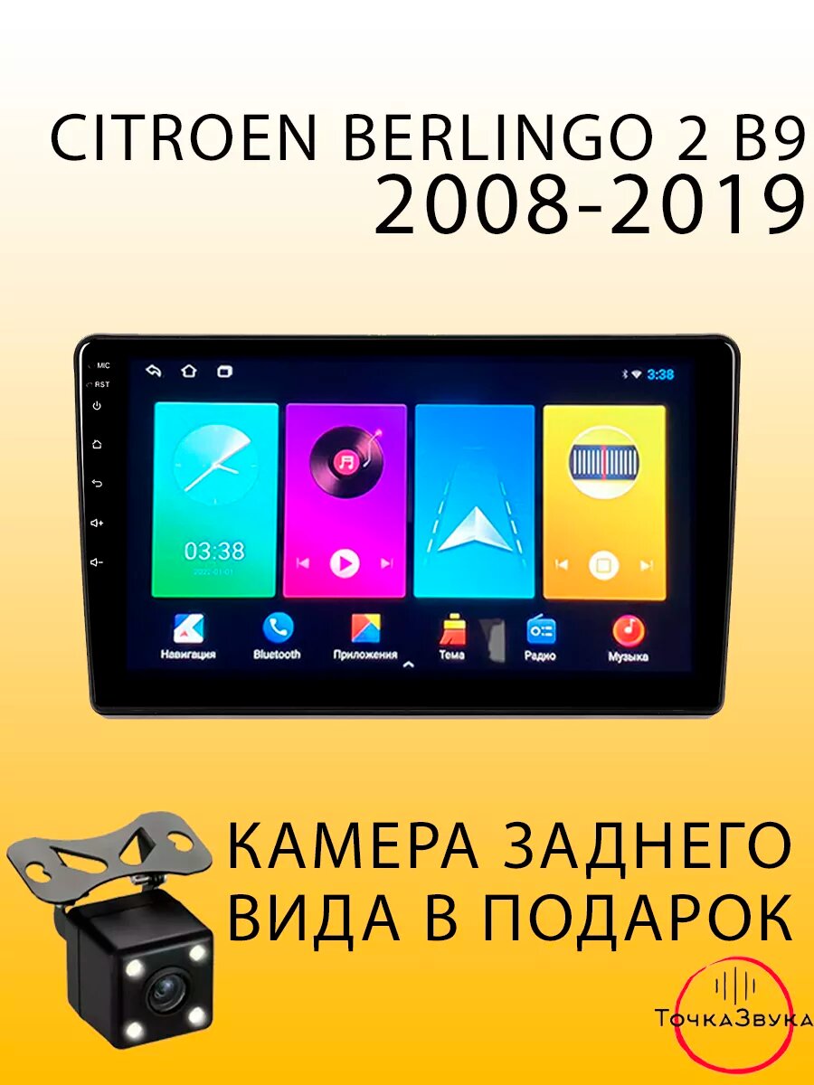Автомагнитола Citroen Berlingo 2 B9 2008-2019 2/32Gb, Bluetooth, FM/AM, GPS