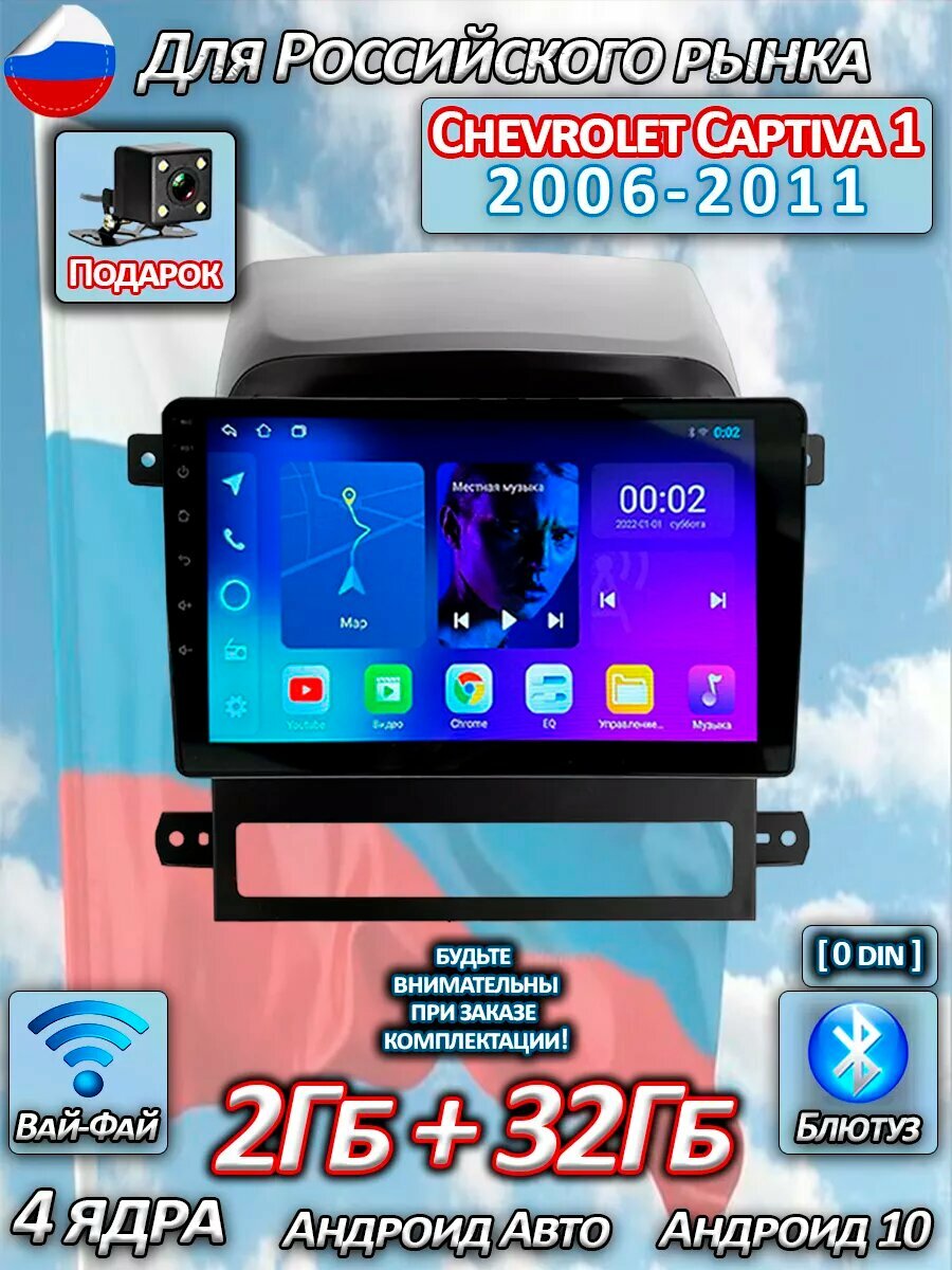 Магнитола ProMusic Lite для Chevrolet Captiva 1 2006-2011 2/32Gb, Bluetooth, FM/AM, GPS