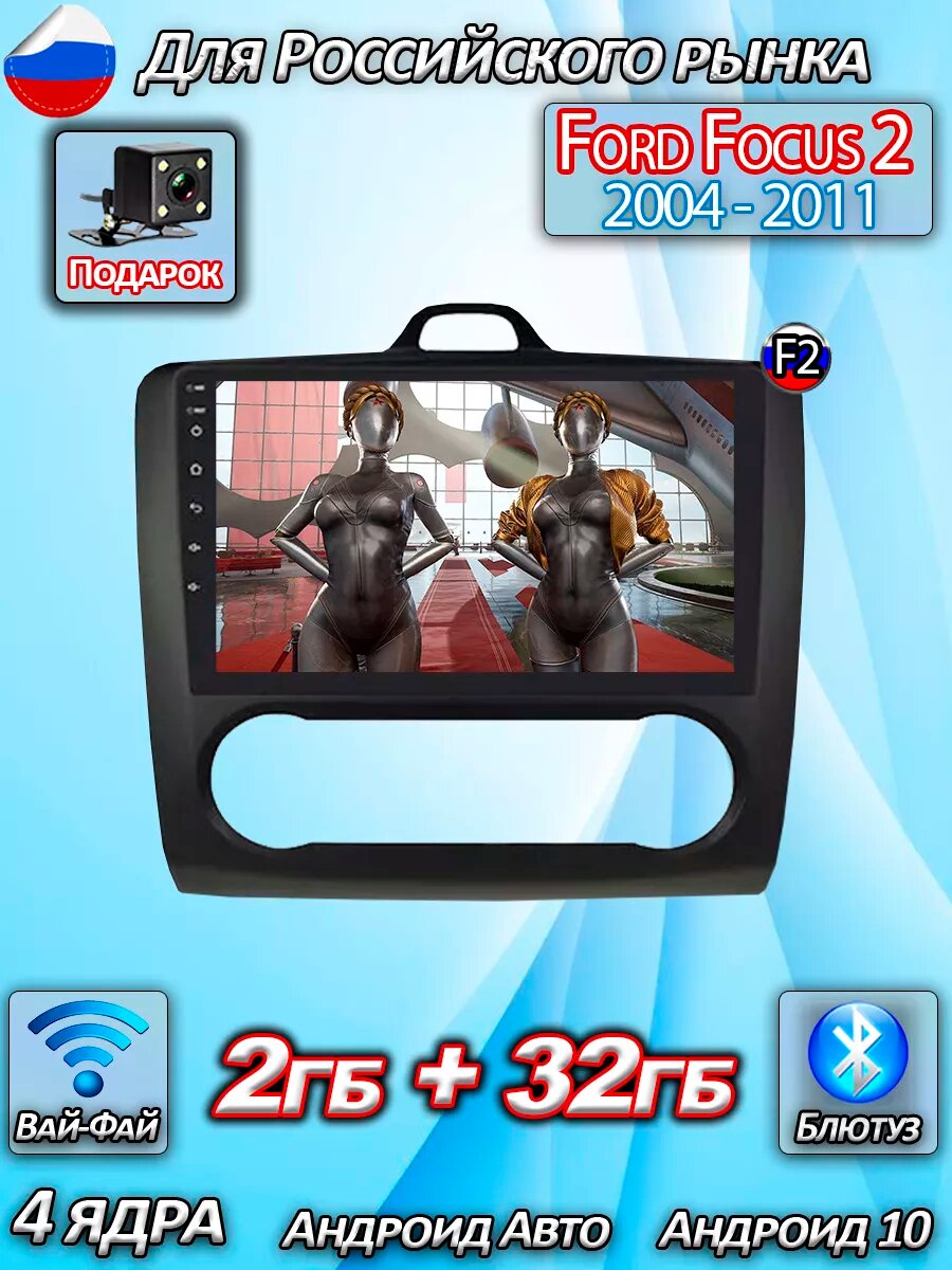 Магнитола для Форд Фокус Ford Focus 2 на Андроид 2/32Gb, Bluetooth, FM/AM, GPS
