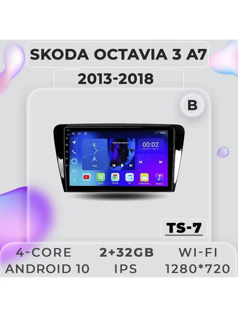 Магнитола TS7 Skoda Octavia 3 A7 2013-2018 2/32GB, Bluetooth, FM/AM, GPS