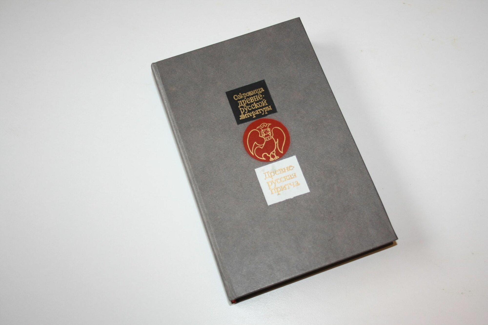 Древнерусская притча