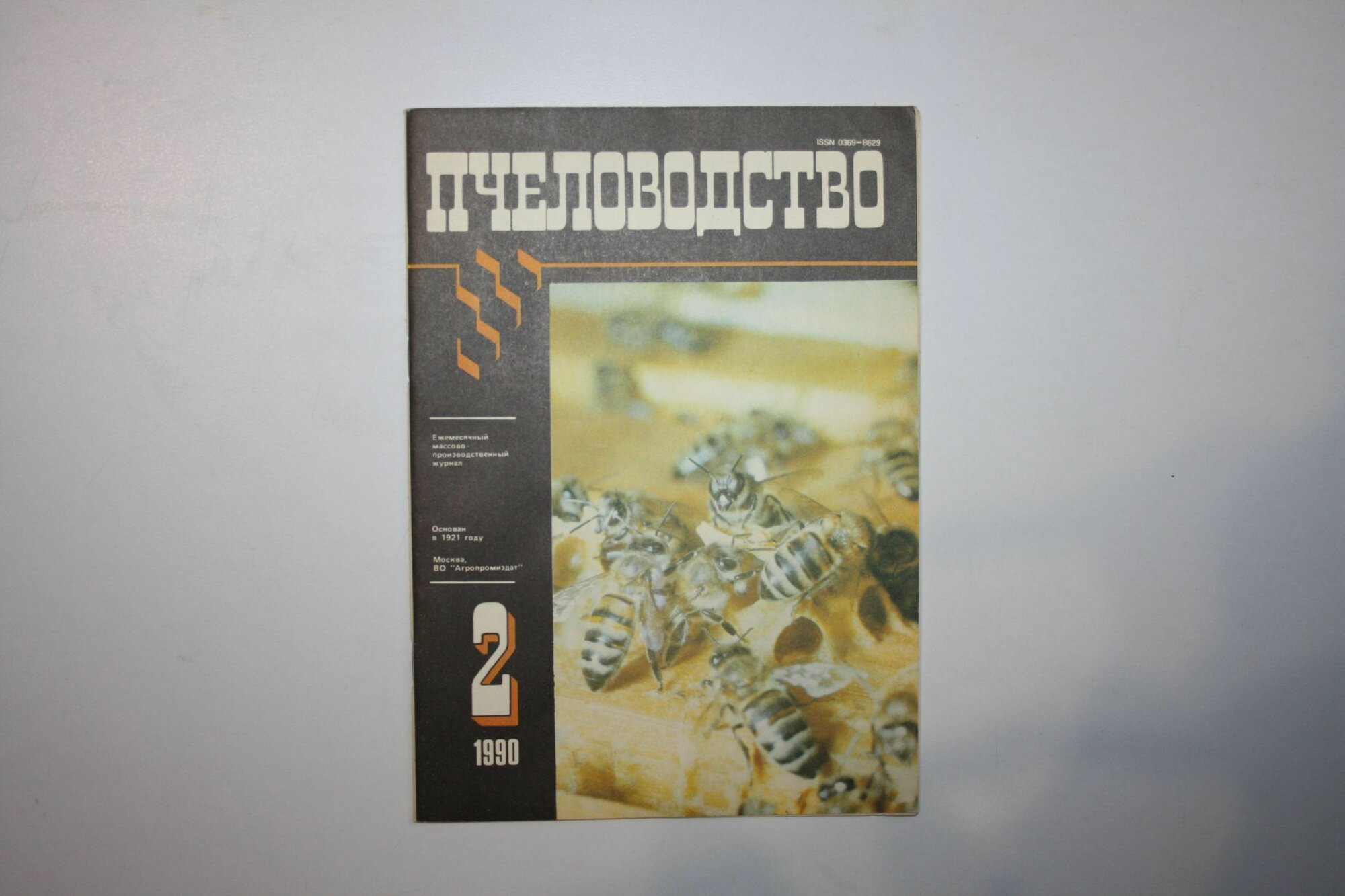 Журнал Пчеловодство № 2, 1990