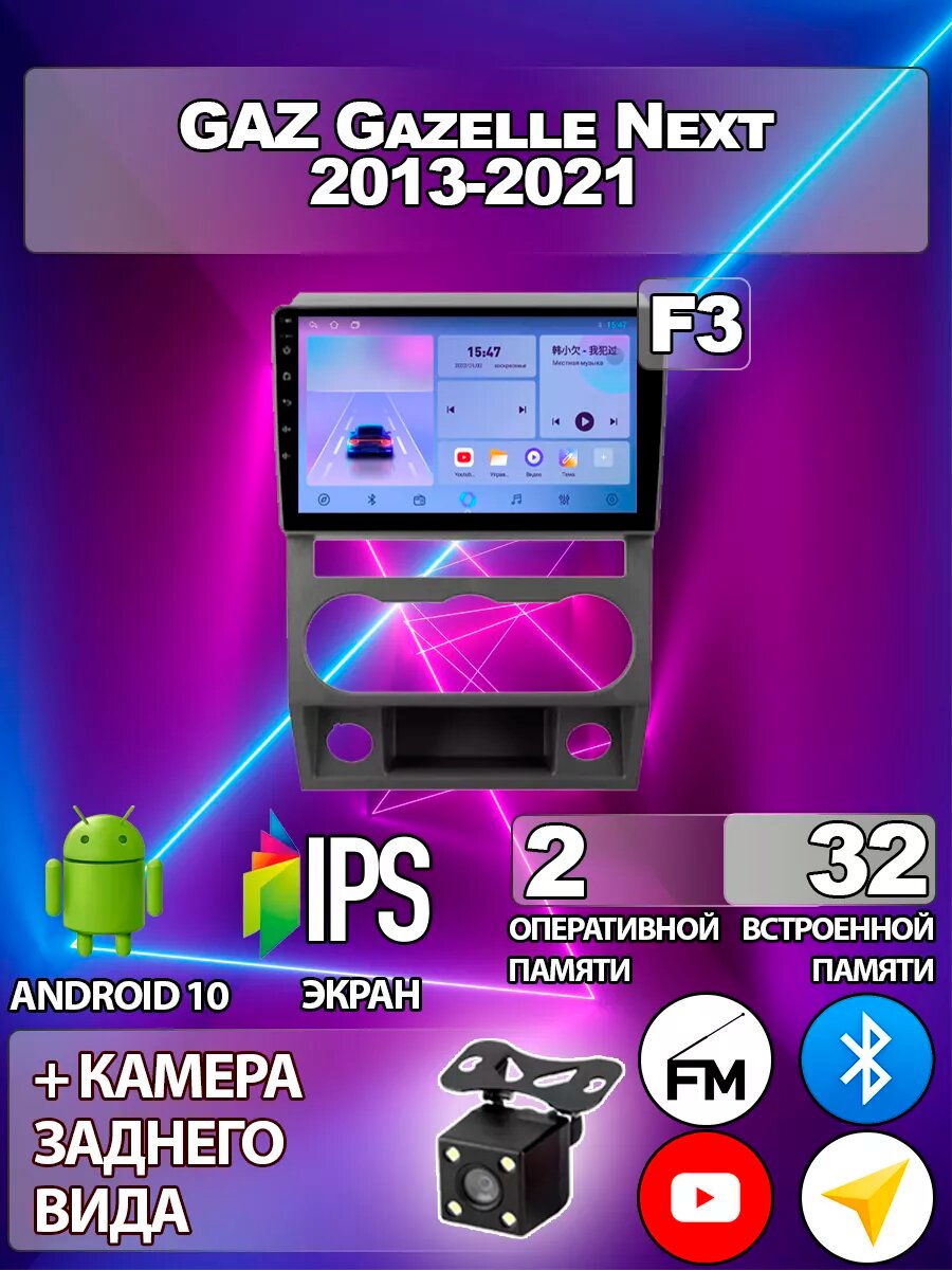 Магнитола TS7 для GAZ Gazelle Next 2013-2021