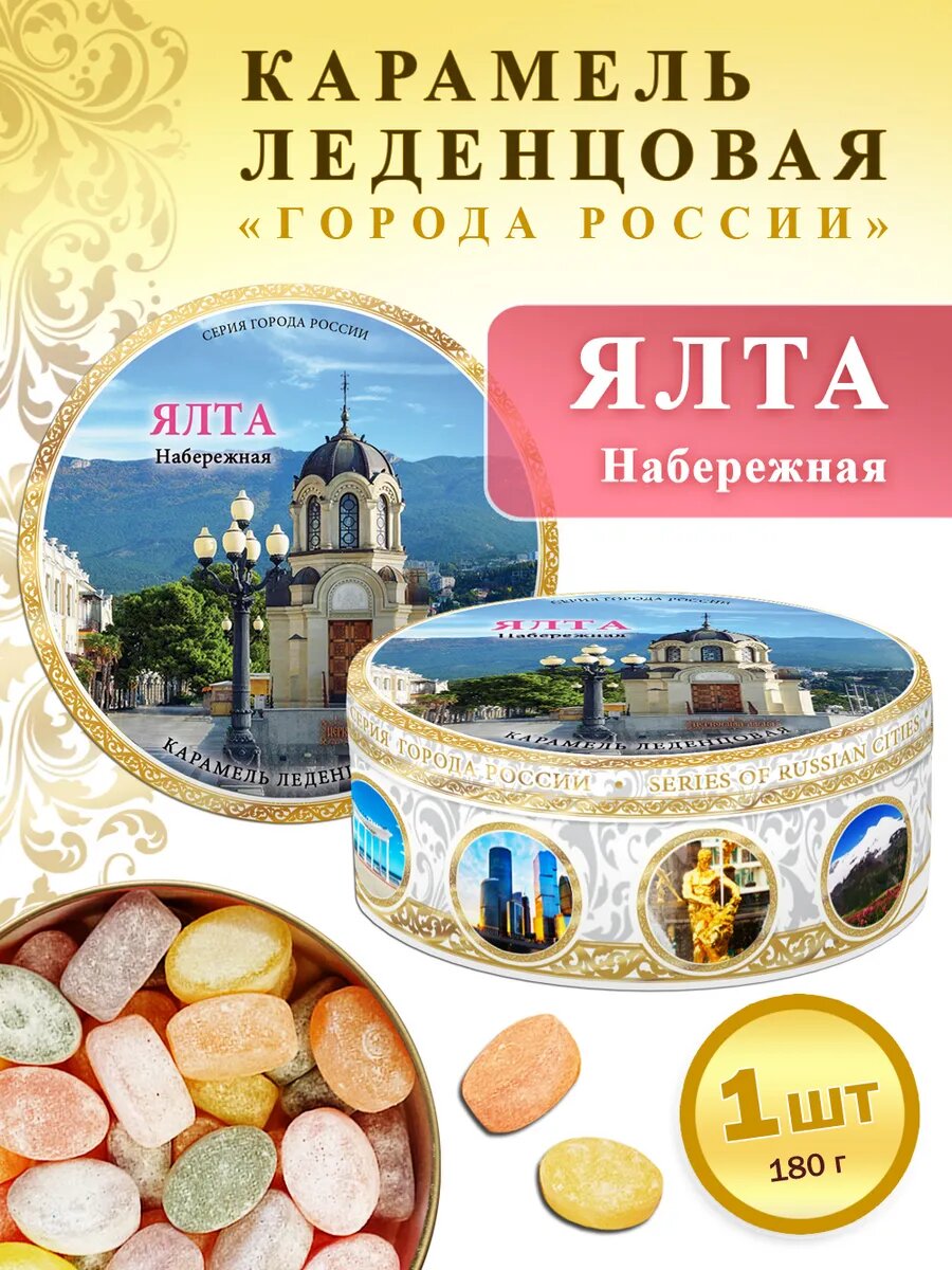 Карамель леденцовая Woodenking "Ялта - набережная", сувенирная, в жестяной банке, 1 шт