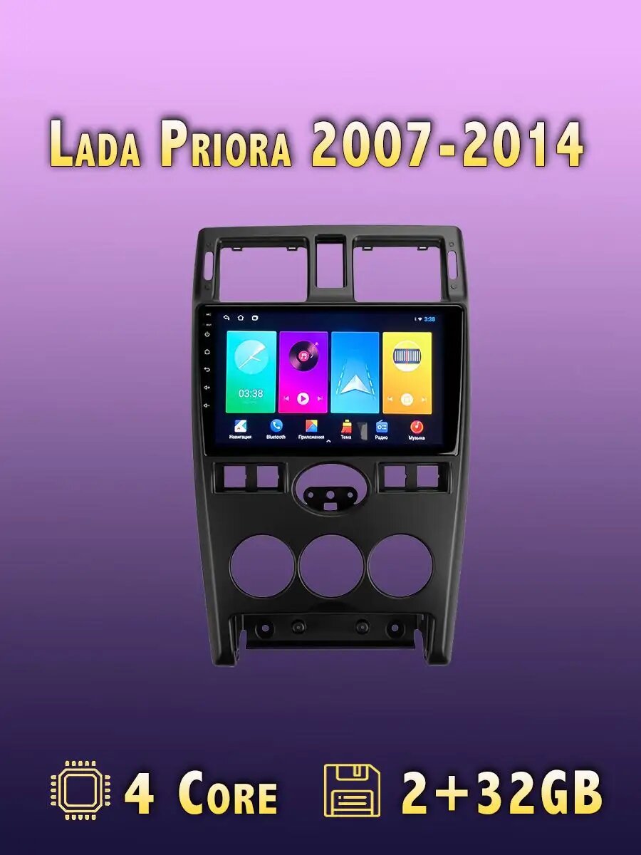 Магнитола на андроид для LADA Priora 1 2007-2014 2/32GB