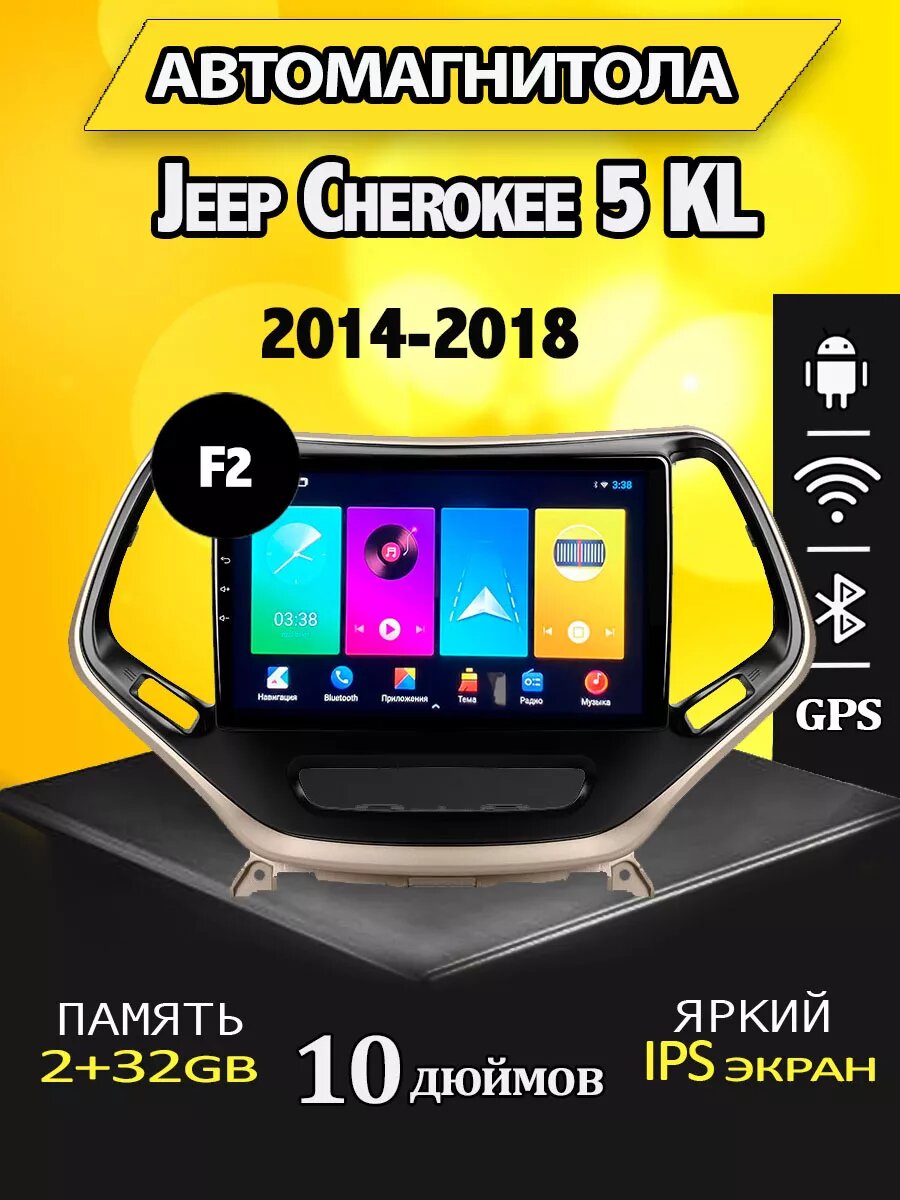 Магнитола Jeep Cherokee 5 KL 2014 - 2018 2/32Gb