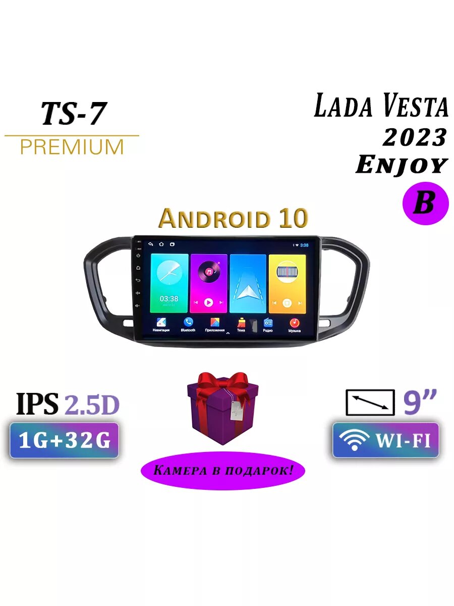 Магнитола Lada Vesta NG 2023 на Андроид 1/32GB
