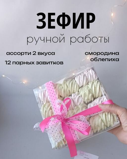 Зефир ручной работы, ассорти двух вкусов красная смородина -облепиха.