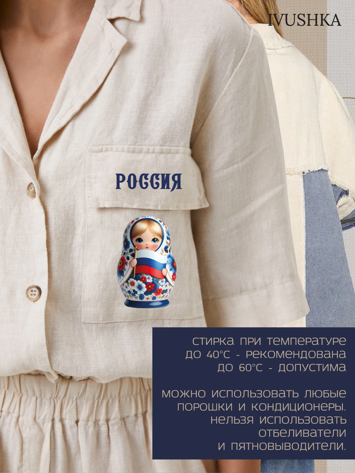 Термонаклейка для одежды матрешки IvushkaART — фото 1
