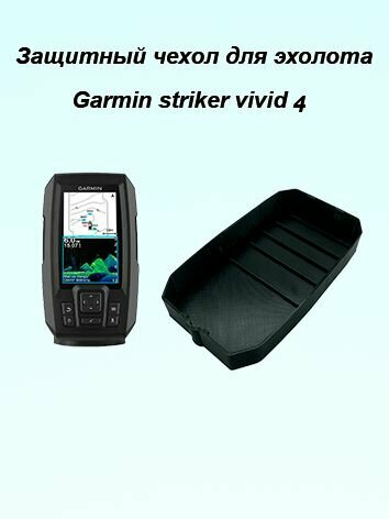 Защитная гибкая крышка для эхолота Garmin Striker vivid 4