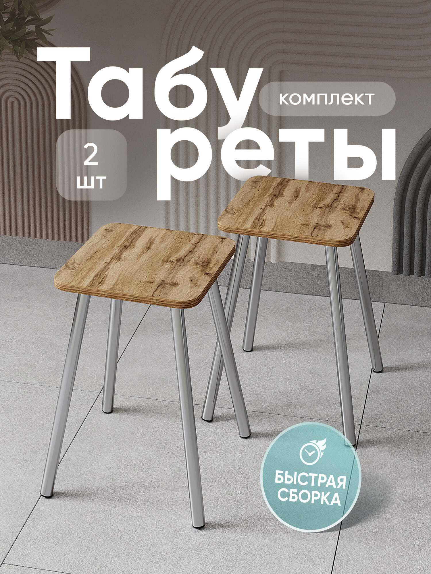 Табурет для кухни 2шт.