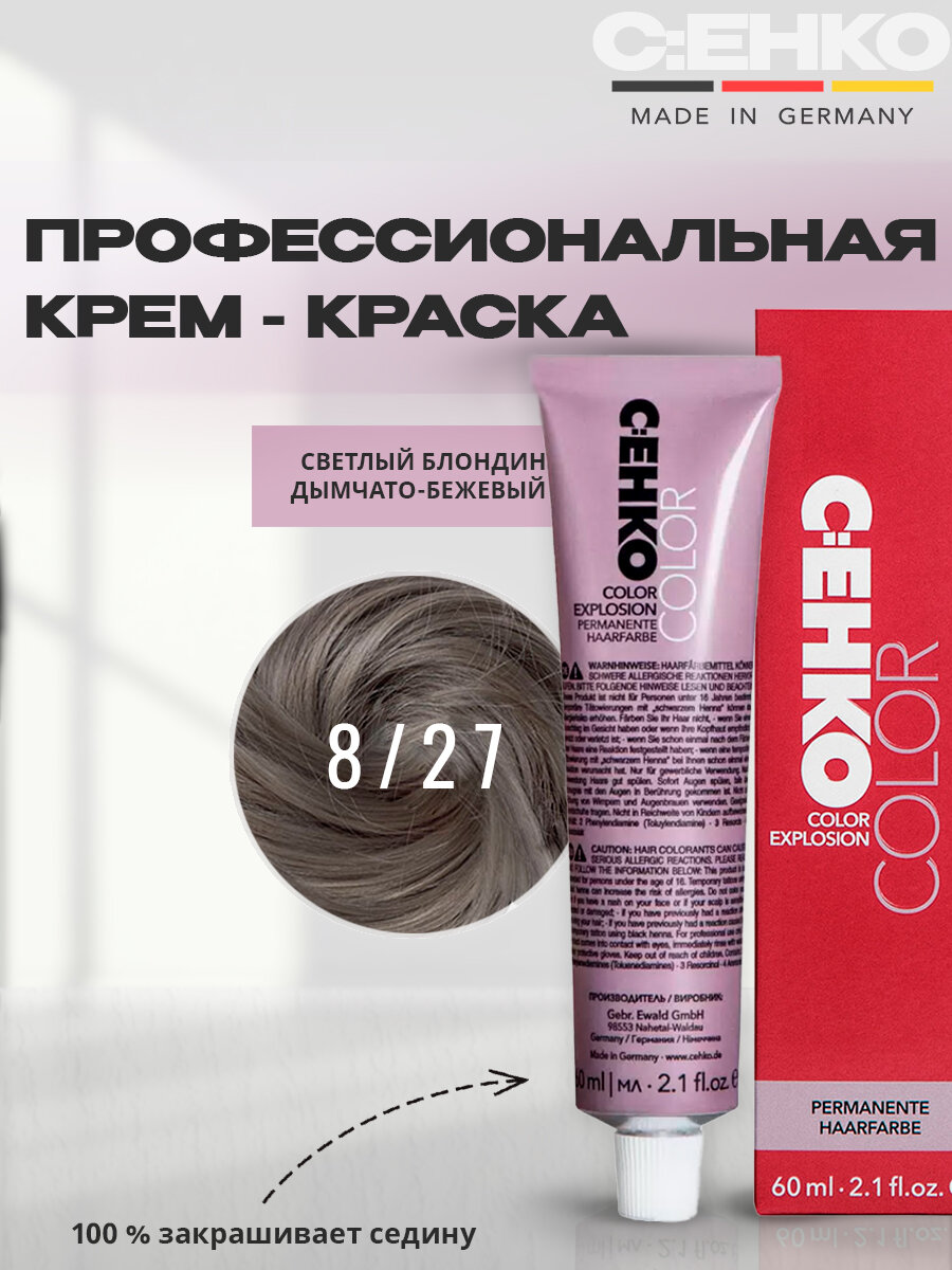 C: EHKO Крем-краска для волос 8/27 Светлый блондин дымчато-бежевый, 60 мл