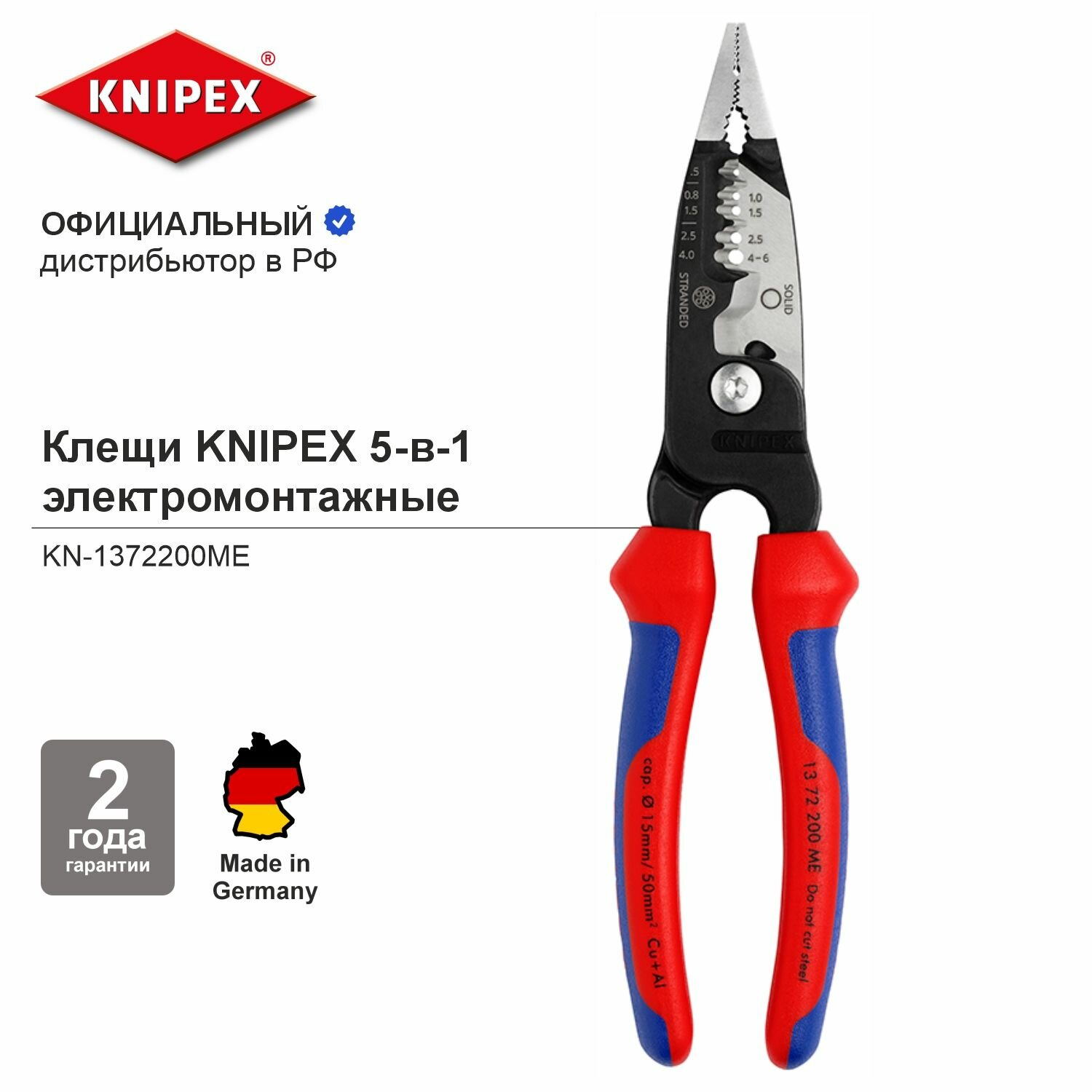 Клещи электромонтажные, 5-в-1, зачистка: 0.75 4 / 6 мм, рез: 15 мм / 50 мм, 200 мм, фосфатированные, 2-комп ручки