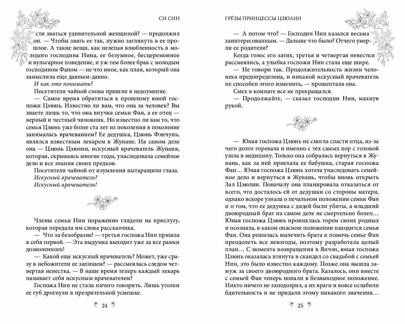 Грезы принцессы Цзюлин — фото 1