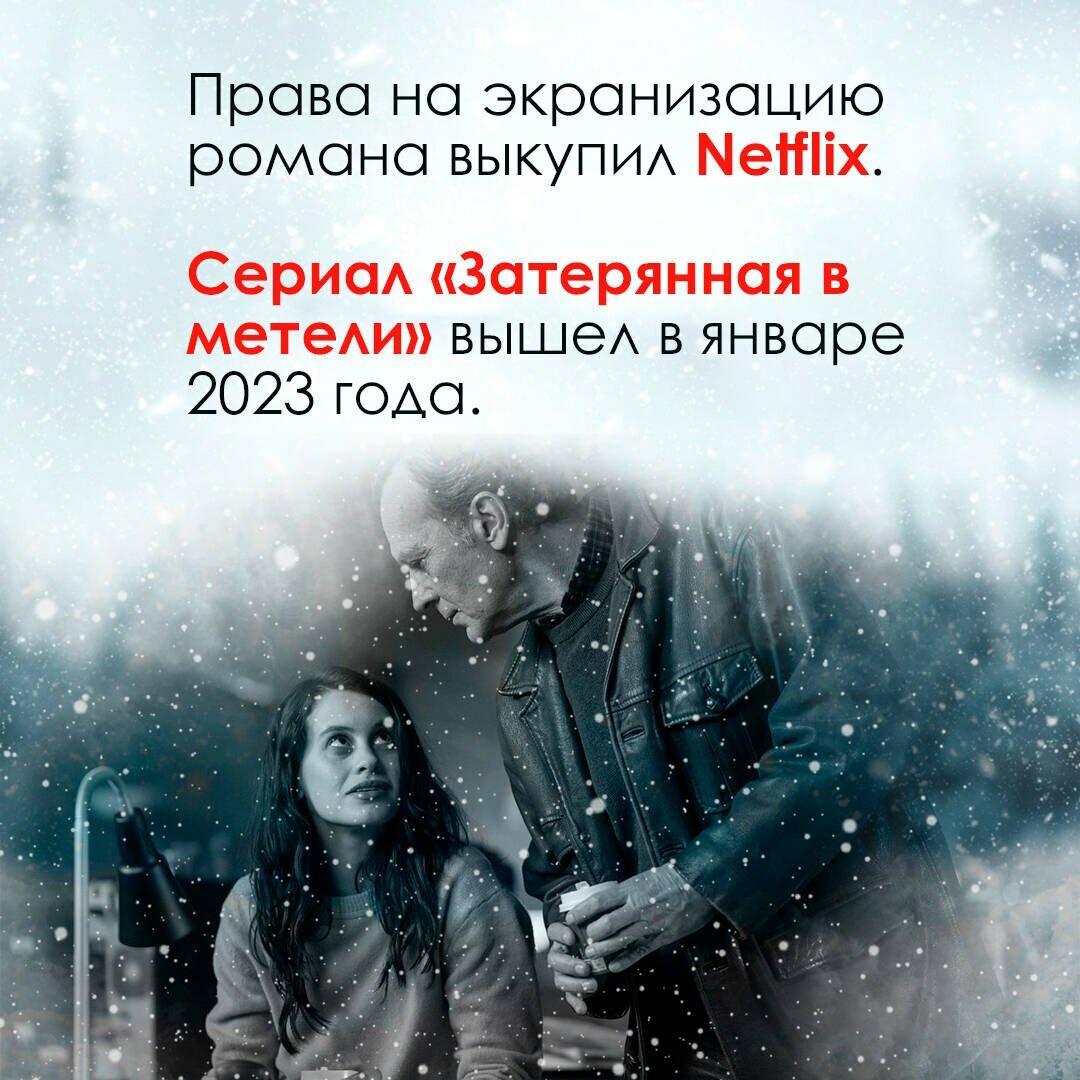 Снежная девочка — фото 1