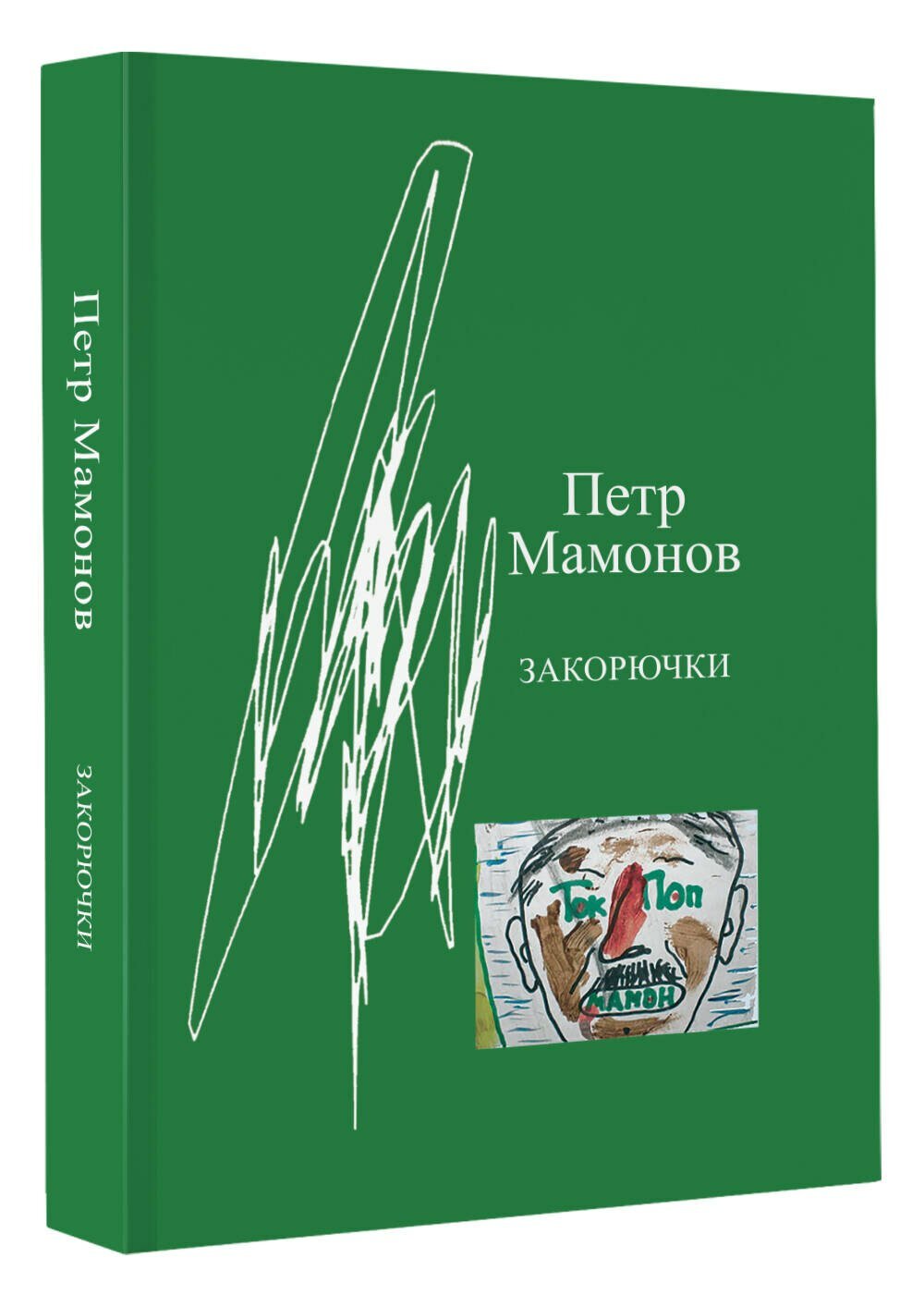 Закорючки — фото 1