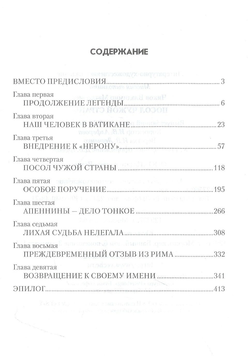 Посол чужой страны — фото 1